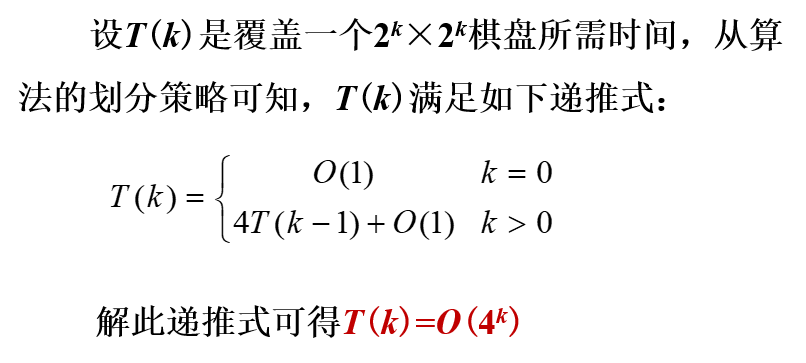 特殊棋盘的l型骨牌覆盖问题 Csdn博客